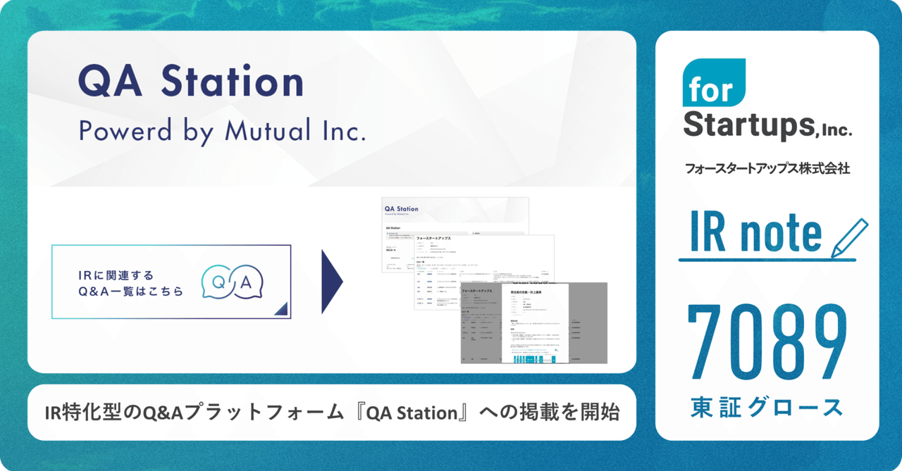 IR特化型のQ&Aプラットフォーム『QA Station』への掲載を開始｜for Startups, Inc.