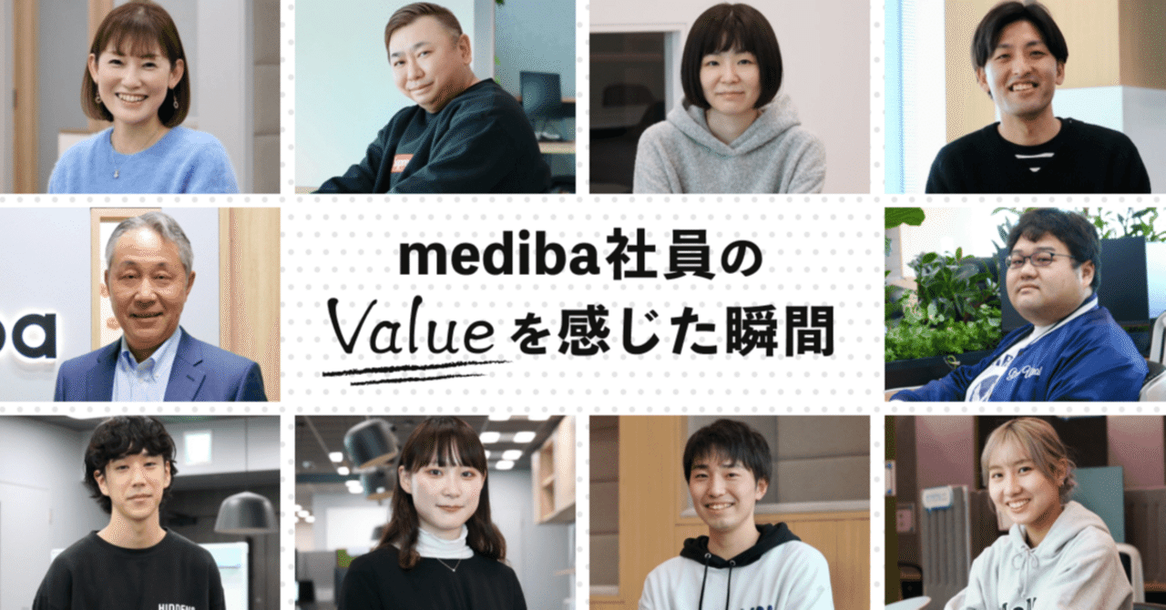 社員の行動指針“Value”ってどんなもの？10名のエピソードから紐解く！｜株式会社mediba