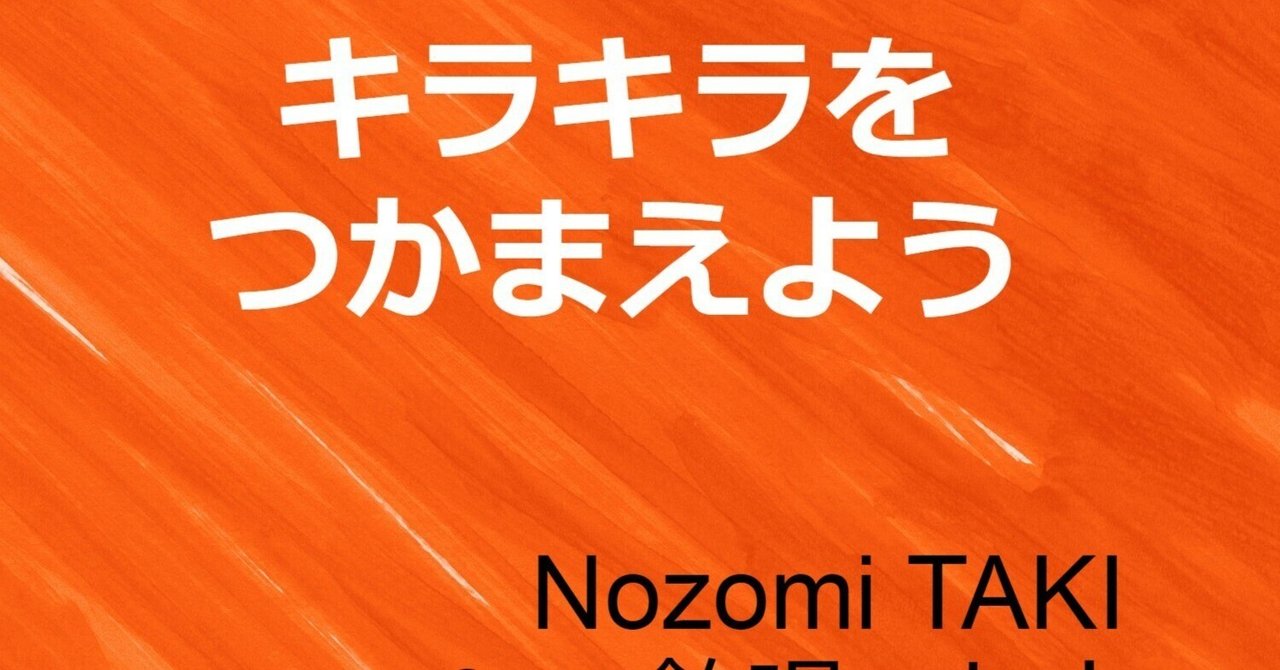 キラキラをつかまえよう（feat.飴唄ニヒト）配信中｜宝木望 Nozomi TAKI