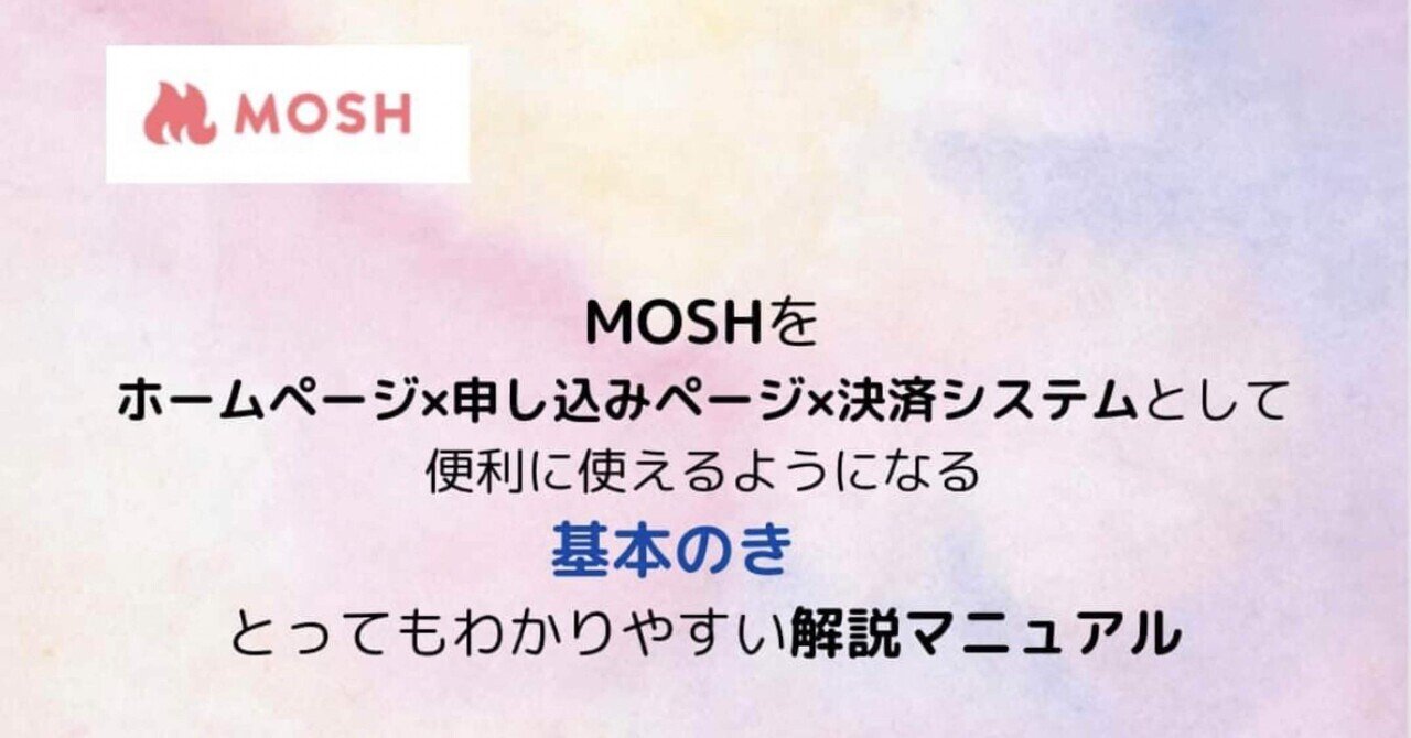 MOSHの使い方 基本のき ワークショップ開催しました｜SATOKO/Jellicle Stars