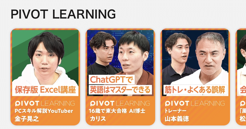 「PIVOT」というアプリが凄すぎる｜☺︎