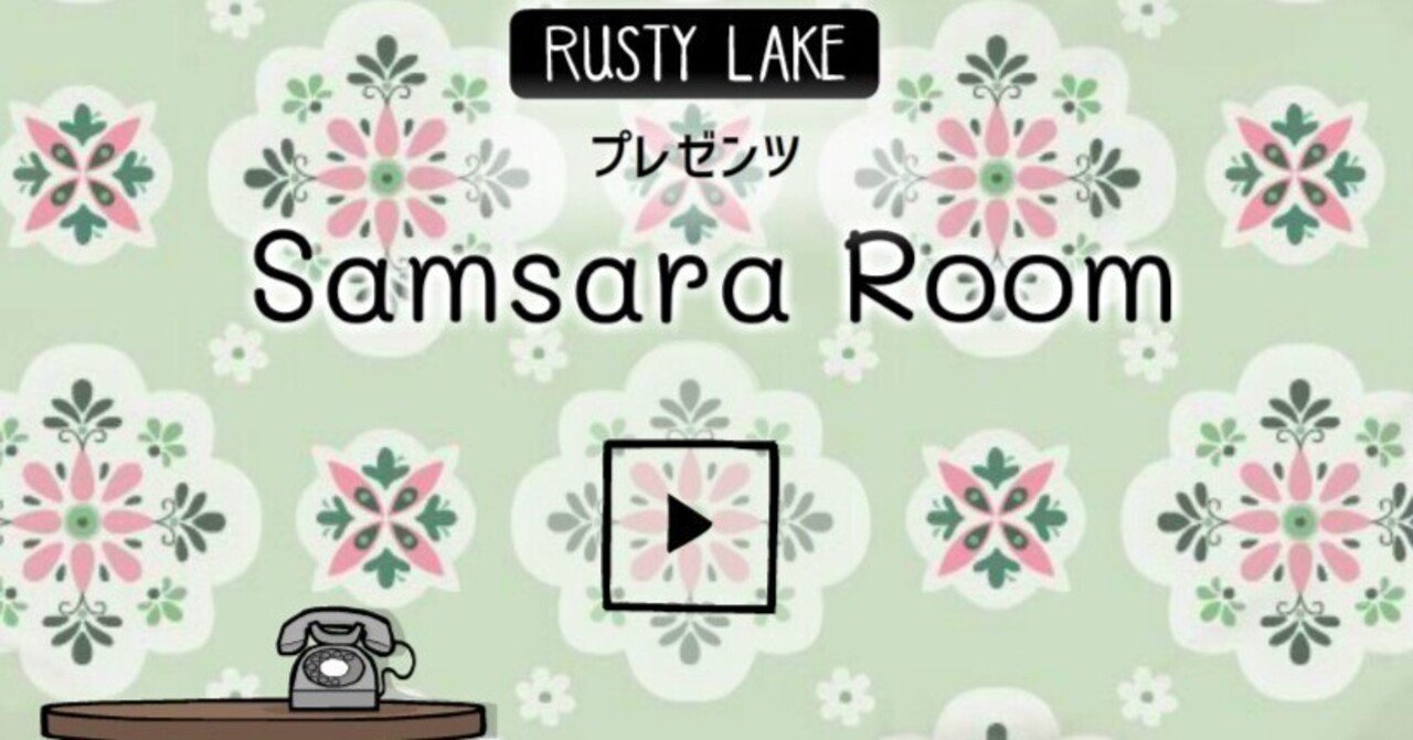 シュール系無料脱出ゲーム「Sansara Room」をご紹介！｜まおーもりっち