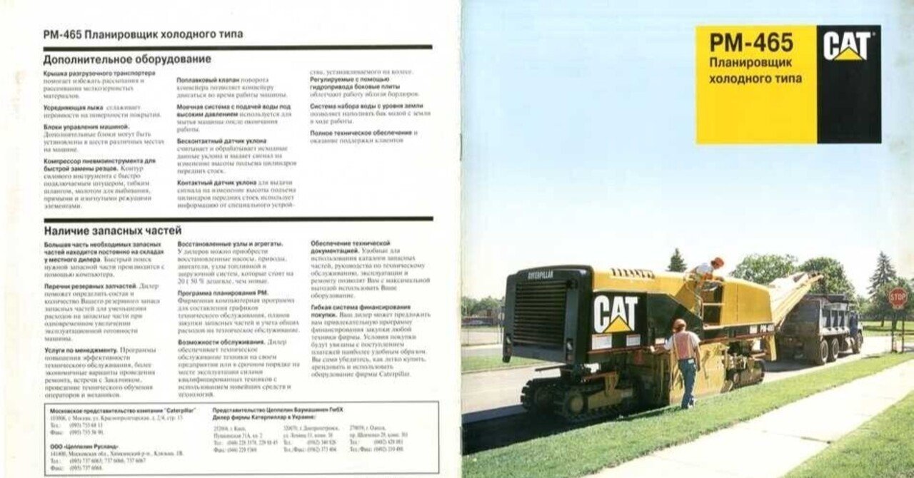 Caterpillar PM-465 Планировщик холодного типа｜建設機械化ライブラリー