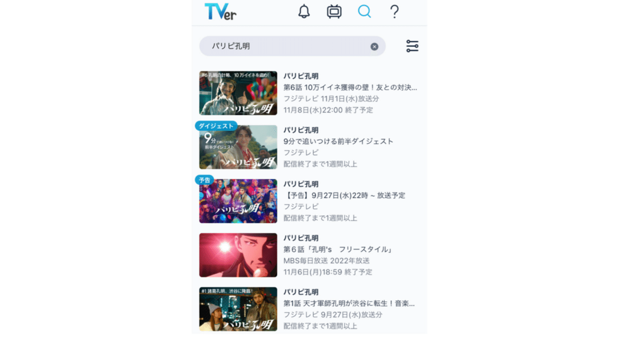 【TVer生活：パリピ孔明・第六話】EIKO "DREAMER"｜200im