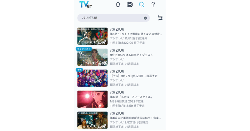 【TVer生活：パリピ孔明・第六話】EIKO "DREAMER"｜200im