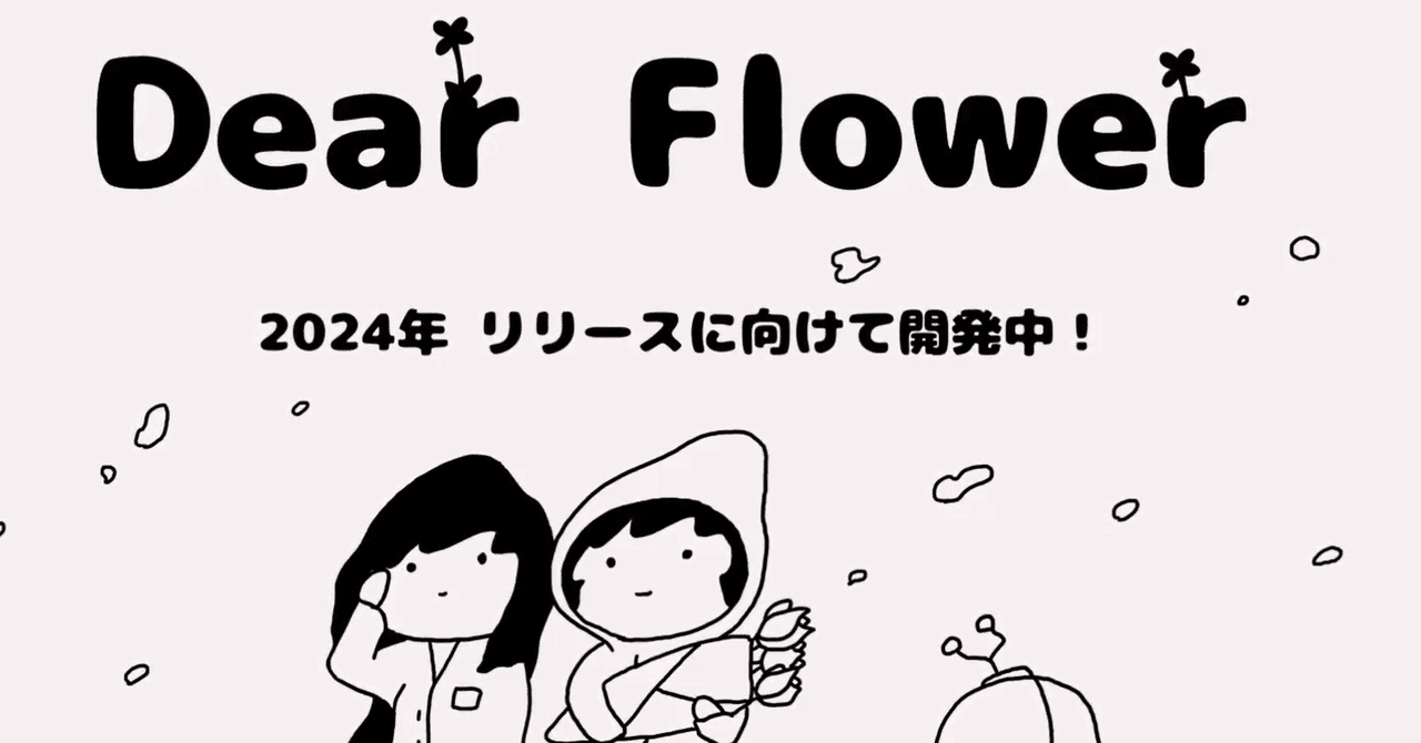Dear Flower効果音制作中｜くわぽん