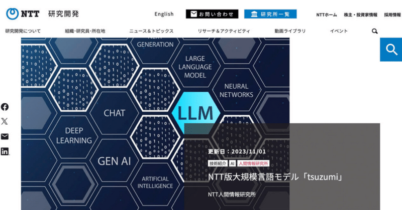 NTT、軽量で日本語処理性能に優れたLLM「tsuzumi」を開発、24年3月から商用サービス開始｜Happyデジタル