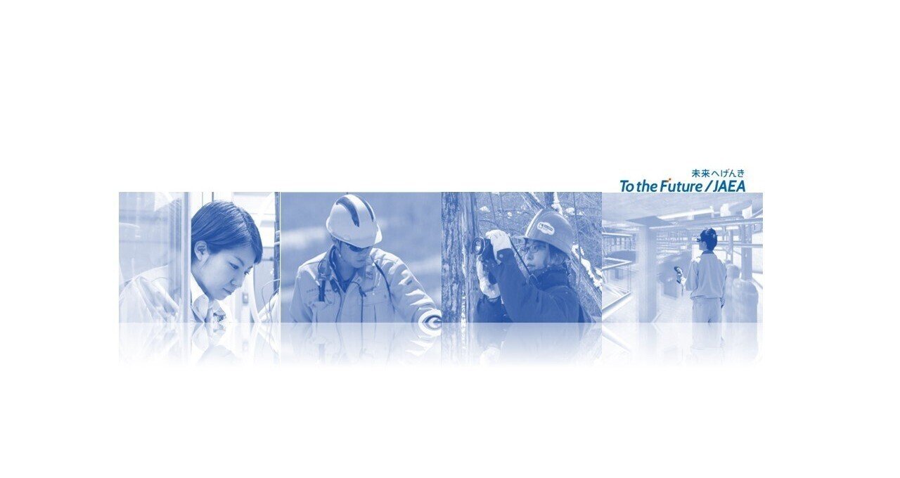 日本原子力研究開発機構（JAEA）｜note