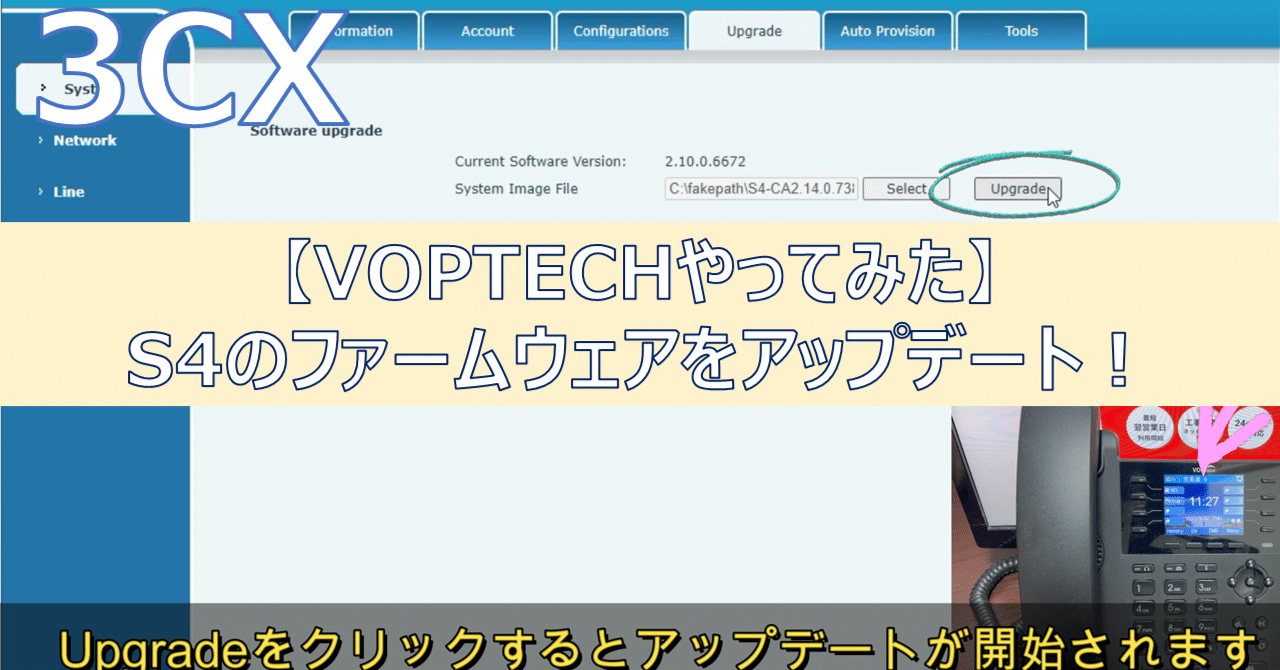 【VOPTECHやってみた】S4のファームウェアをアップデート！｜辻 章弘（エバンジェリスト）＠CCアーキテクト