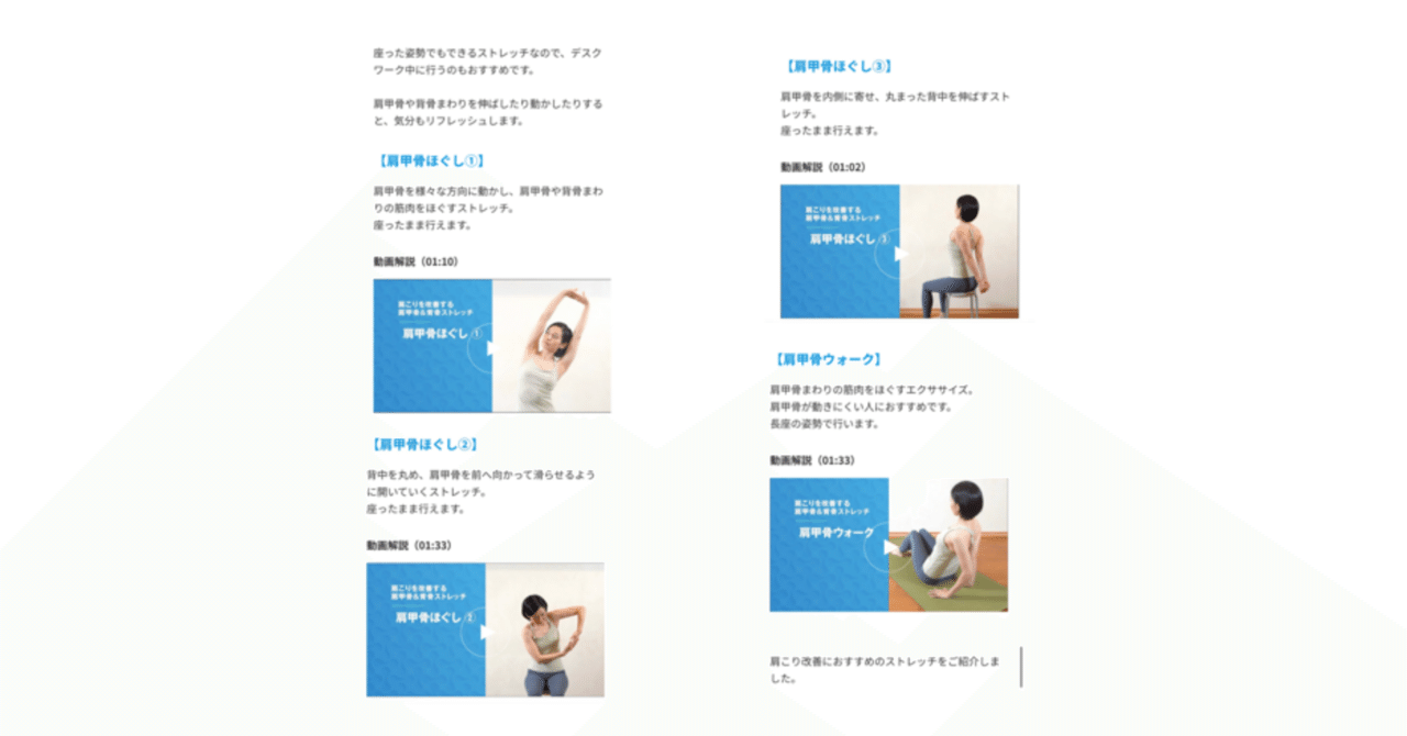 【ストレッチ】肩コリ｜200im