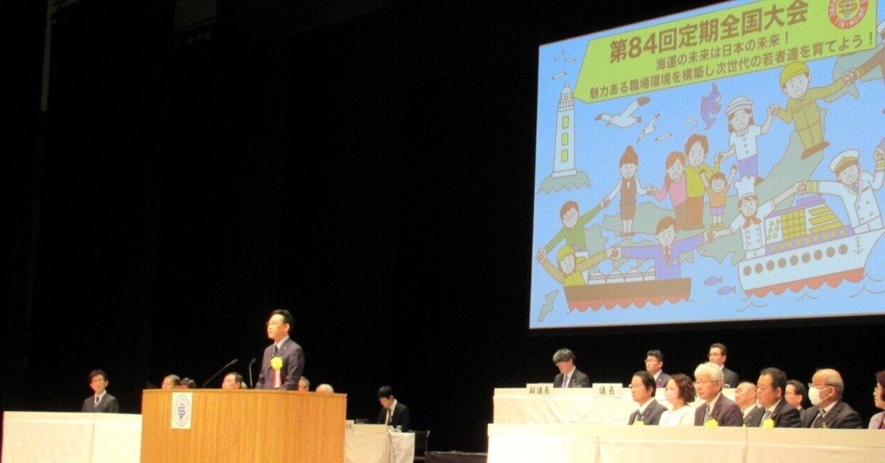 【10月25日】全日本海員組合 定期全国大会｜函館市長公式note