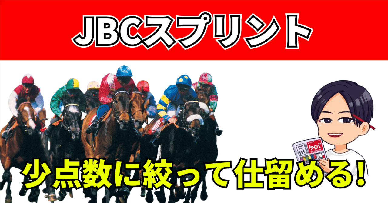 11/3(金) 大井10R JBCスプリント(JpnⅠ)【発走16:00】｜アキラ＠うまプロ
