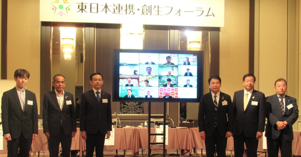 【10月26日】東日本連携・創生フォーラム|函館市長公式note