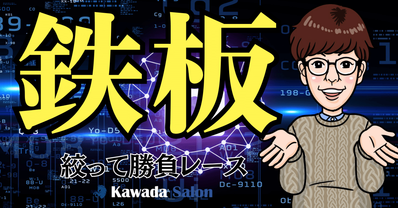23年11月03日(金)大井11R JBCクラシック：絞って勝負｜リアル馬券生活者「川田 信一」