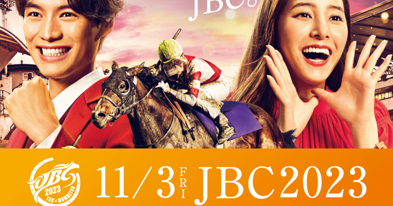 【🔥JBC波乱勝負レース👊🔥】11/3（金）JBC4レースセット※単品でも出しています｜さやだま