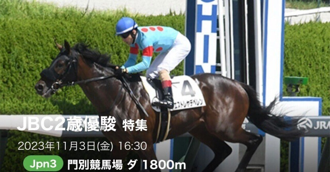 🏆JBC2歳優駿🏆｜うし