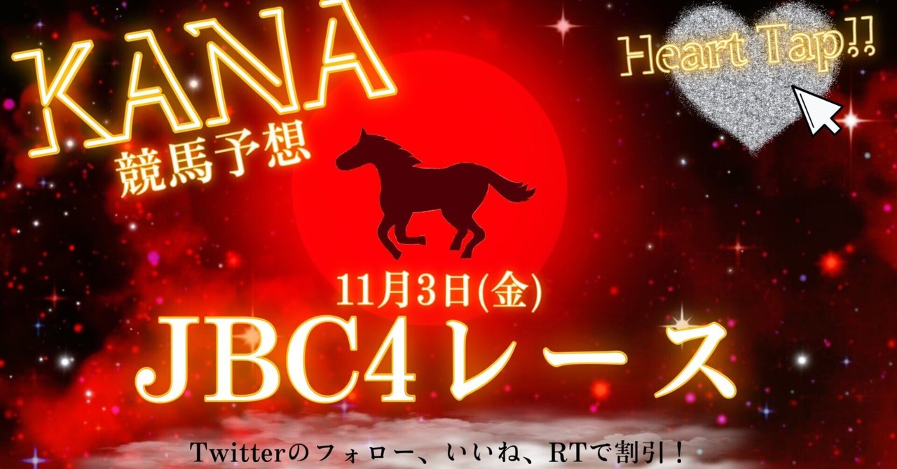 11月3日（金）JBC4レース｜kana
