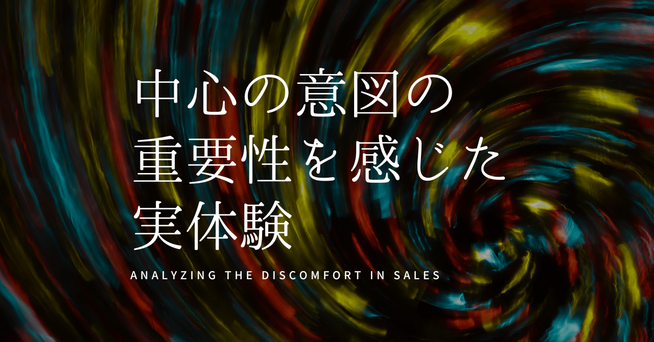 中心の意図の重要性を感じた実体験｜Takahiro Ito