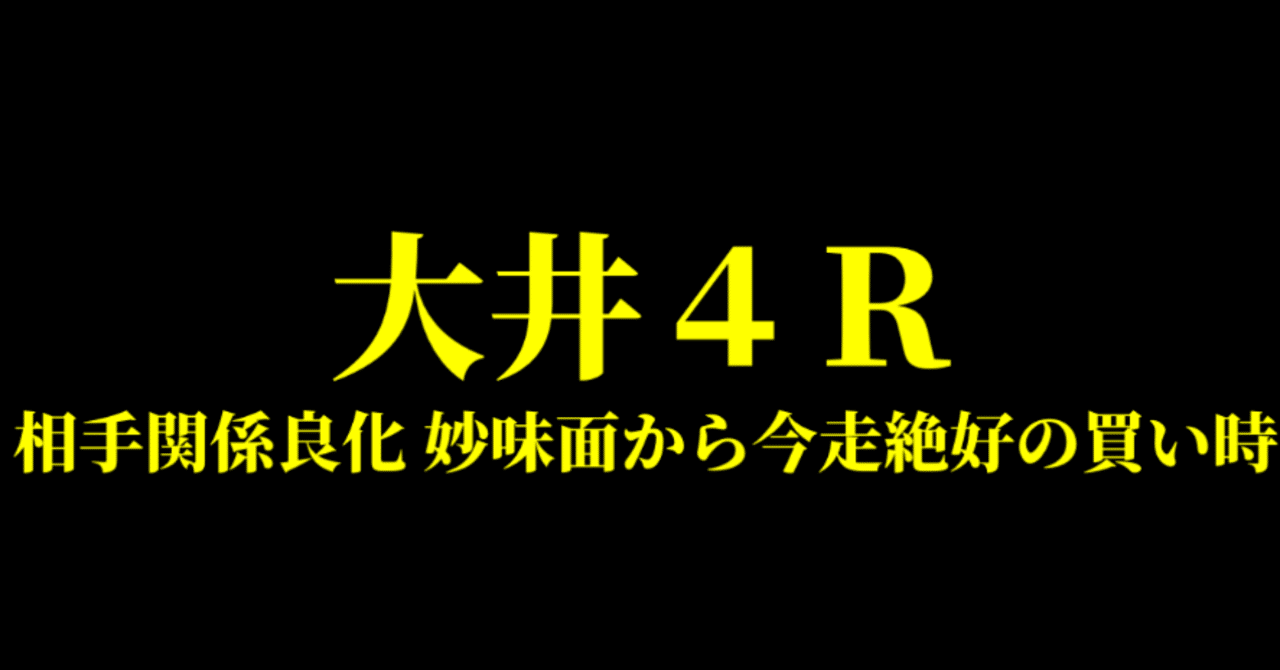 11/3 大井4R【S】※再販売｜的中さん【的中率特化型競馬予想AI】