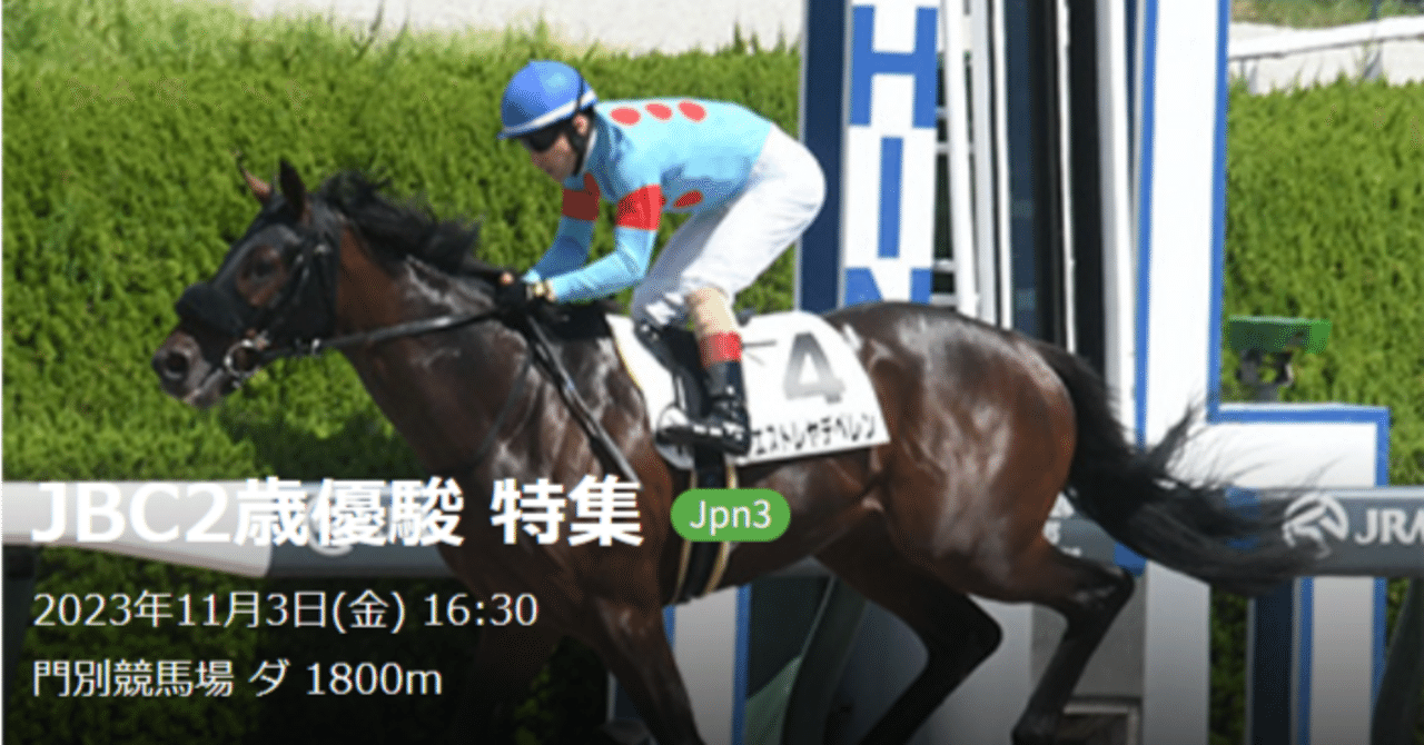 【的中🎯】【2023回収率206％！】門別11R「JBC2歳優駿」の買い目｜waltzende