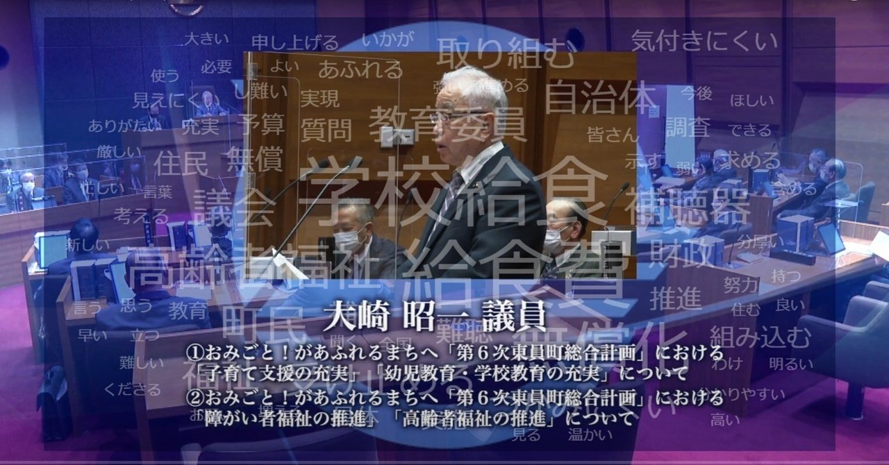 東員町議会2023AIウォッチング 05 3月定例会 一般質問：大崎議員｜東員スポーツ