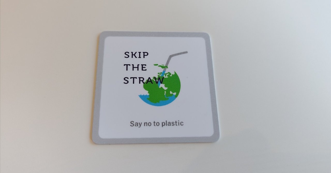 SKIP THE STRAW｜ENIGMA VARIATIONS