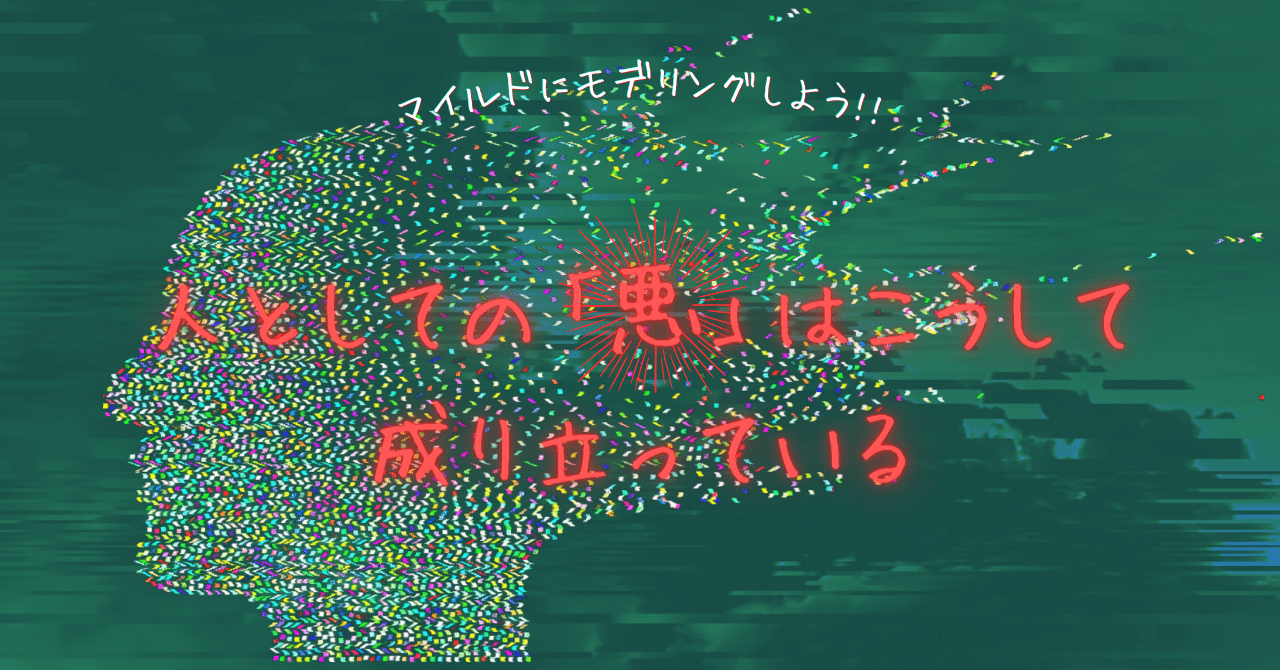「人の悪」の構成要素を分解してみた｜Hori / CS Harmony