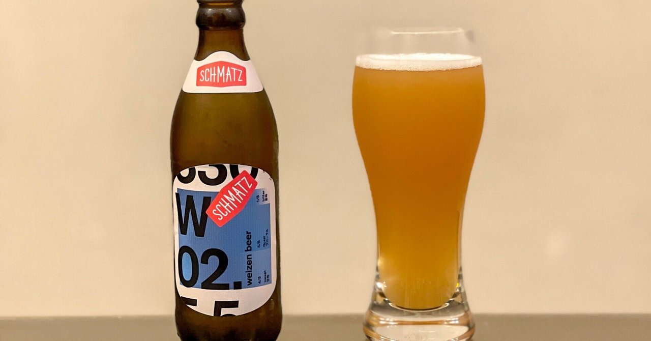 SCHMATZ の「WEIZEN（ヴァイツェン）」｜yamashin0120