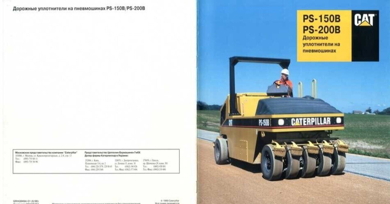 Caterpillar PS-150B PS-200B Дорожные уплотнители на пневмошинах｜建設機械化ライブラリー