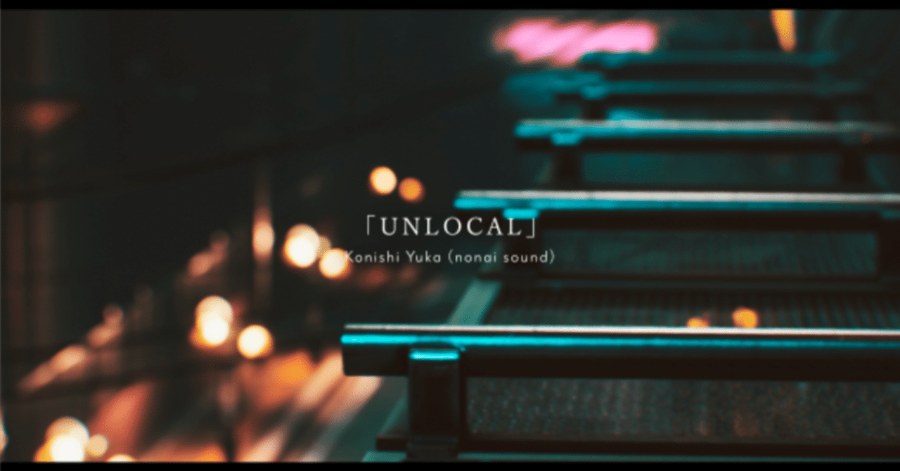 UNLOCAL[BGM制作]｜コニシユカ / nonai sound