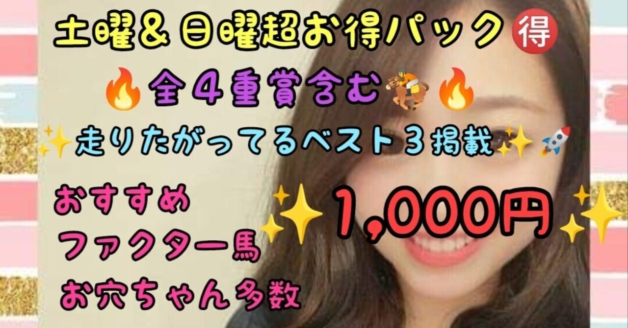 数量限定早割あり🔥土曜&日曜超お得パック🉐🏇アルゼンチン共和国🔥みやこs🏆京王杯🏆ファンタジーs🏆🚀走りたがってるベスト3掲載🔥よゆーすけ的