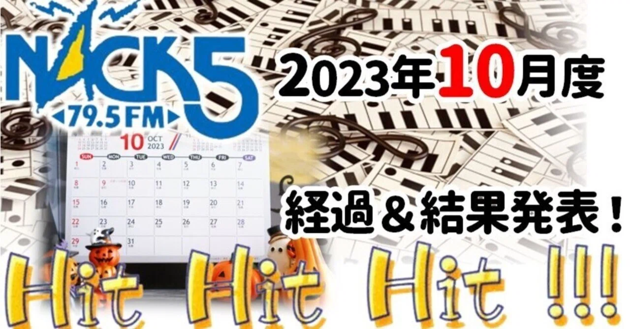 Hit Hit Hit!!! 2023年10月度 経過＆結果発表！｜TOKYO ENTERTAINMENT