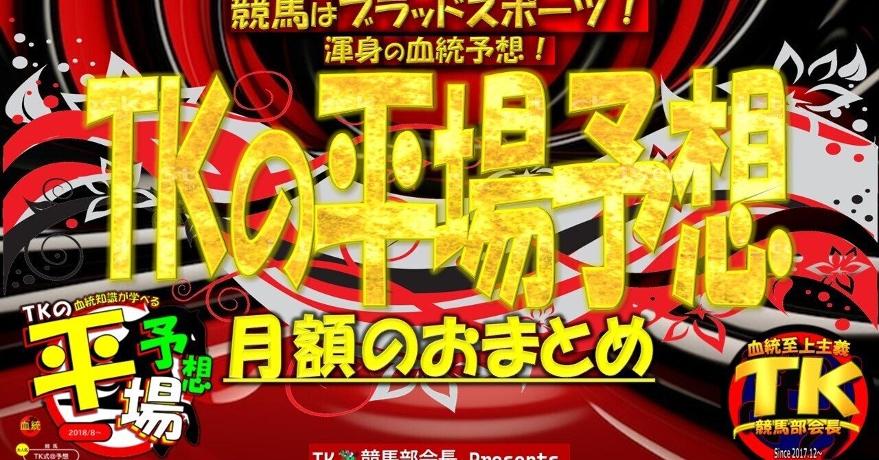 📕 Tkの平場予想 2023年11月 月額のおまとめパック ｜tk🏇競馬部会長‎【血統至上主義】