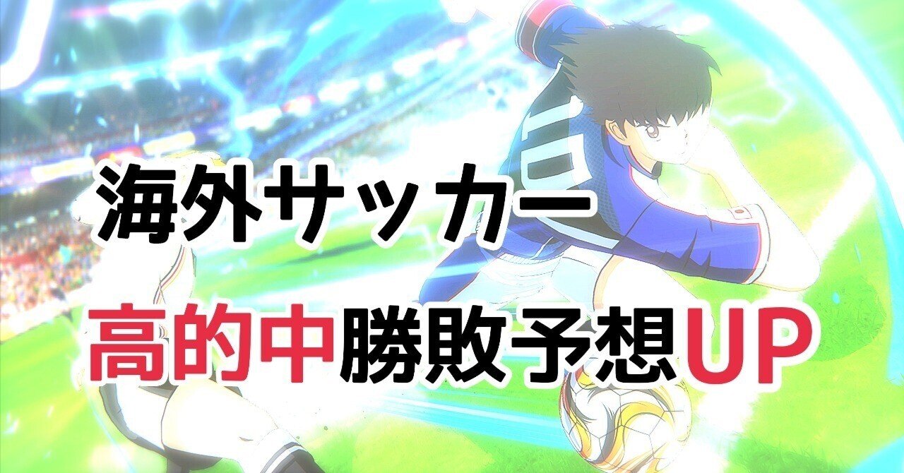 11月5日 海外サッカー試合予想【欧州サッカーリーグ 勝敗予想🆙】22時30分迄の全6試合予想⚡⚡|海外サッカー予想【欧州サッカー専門⚽試合