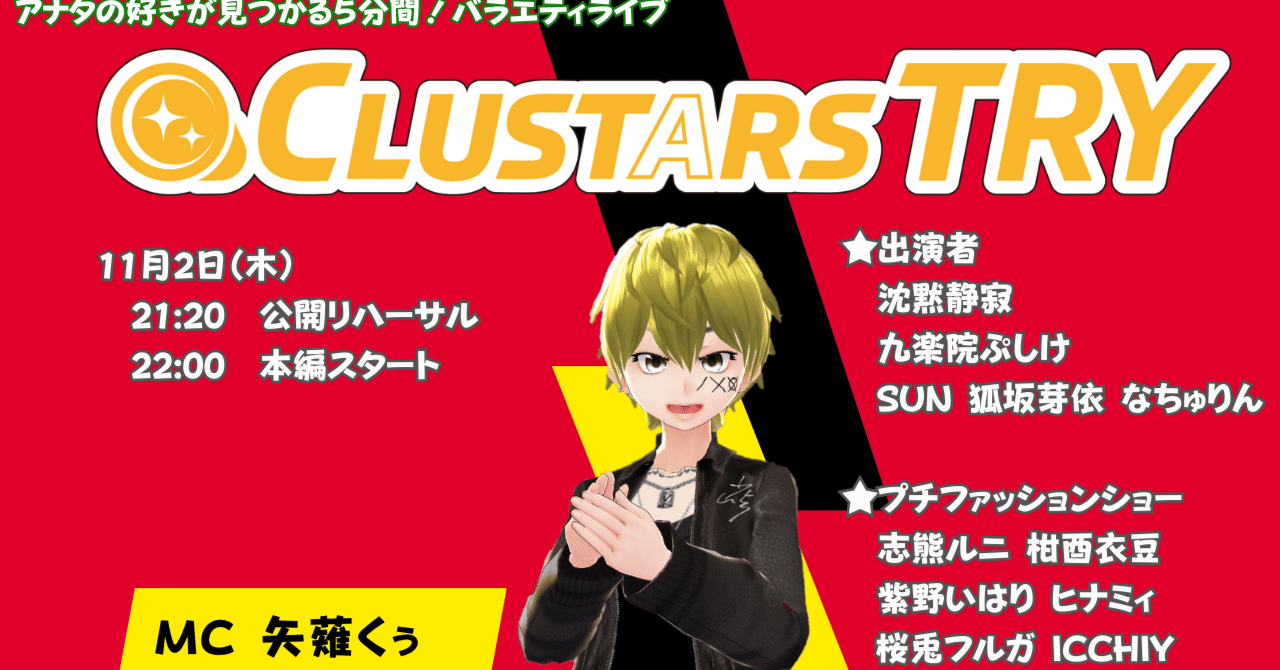 【clusterイベントレポート】CLUSTARS TRY (11/2)｜STORM