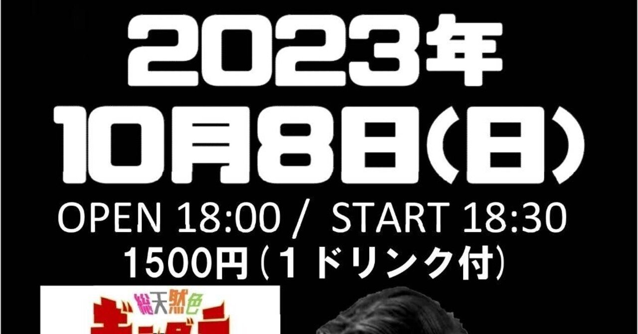 LIVE記録 2023.10.8（SUN）｜The Droogy