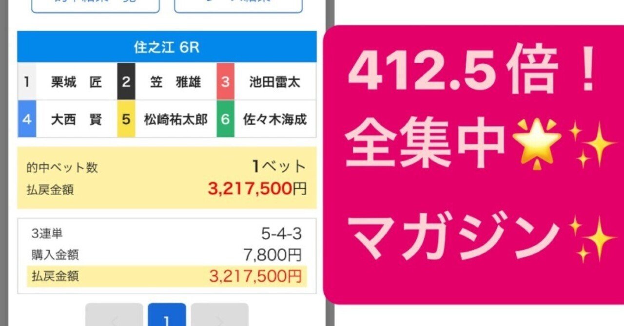 113的中報告🎯goldrush＆全集中🏅勝ちまくり万舟🎉万舟的中💥大勝ち🔥🎉4125倍‼️260倍‼️倍‼️連続爆益的中🎯万舟④連続的中