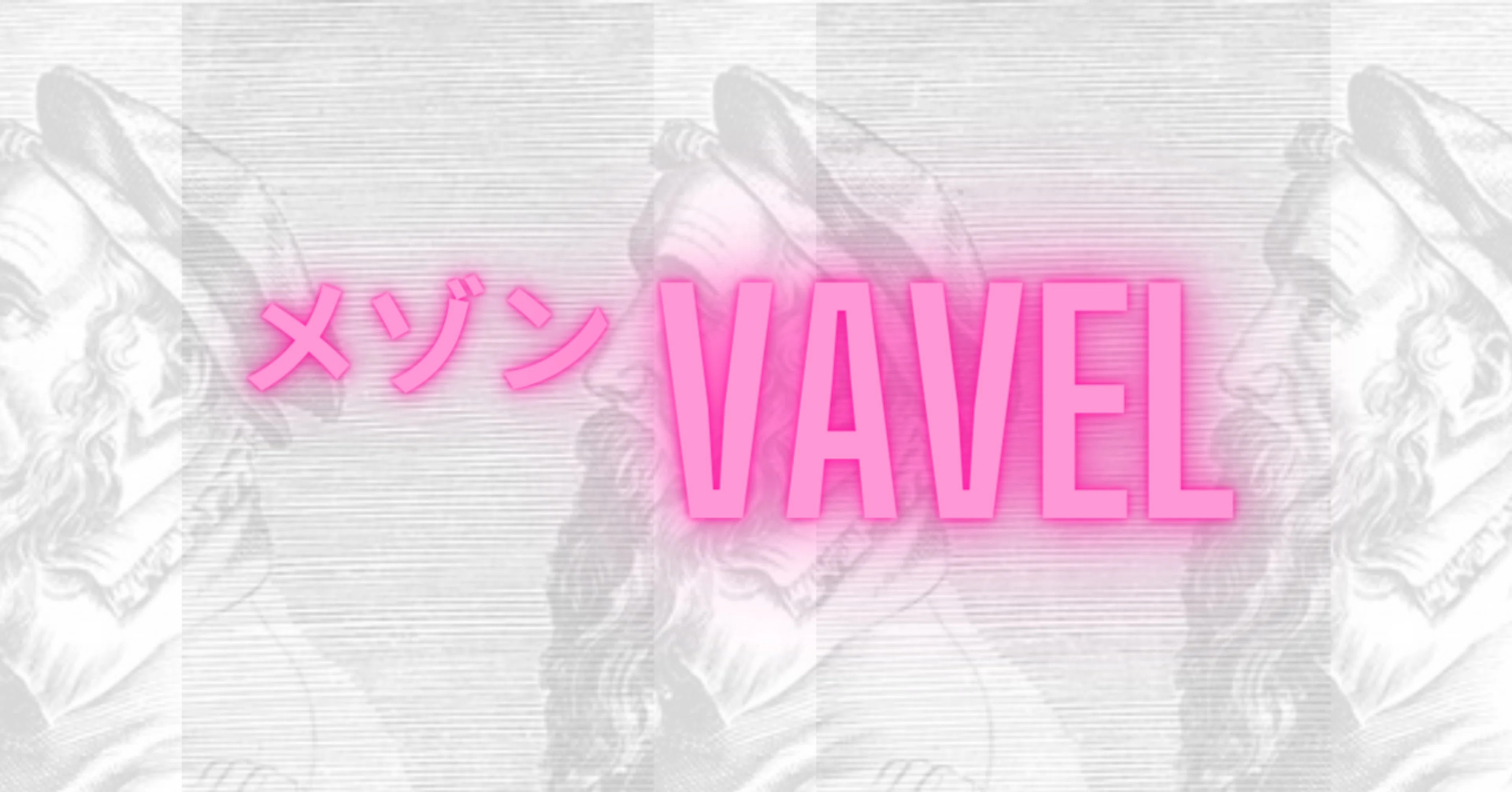 メゾンVAVEL｜note