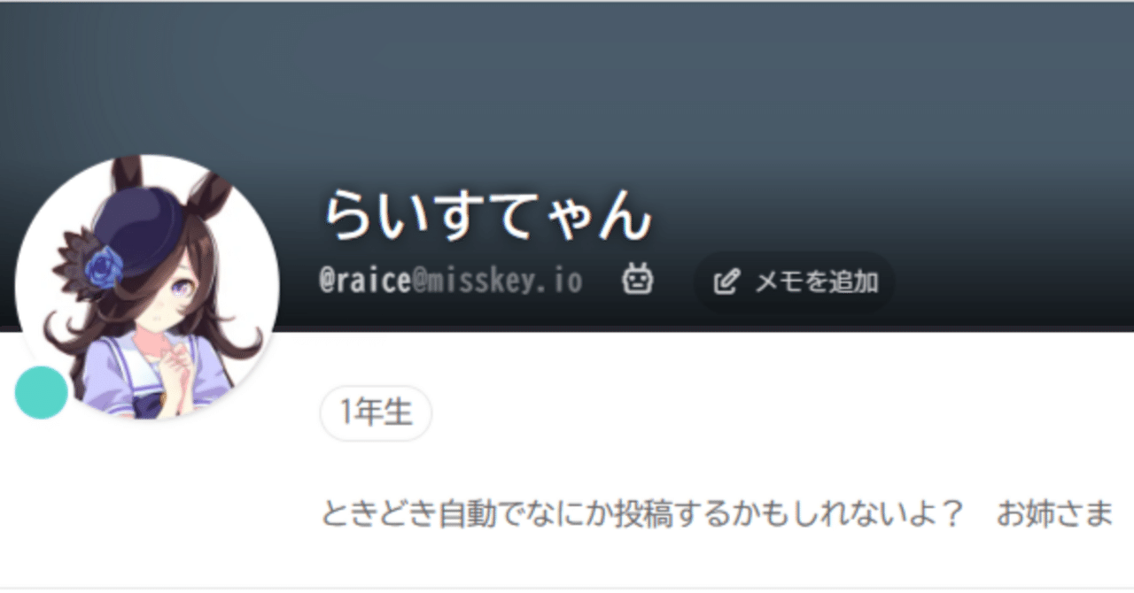 Misskeyでbotを作ってみる｜めーちゃん