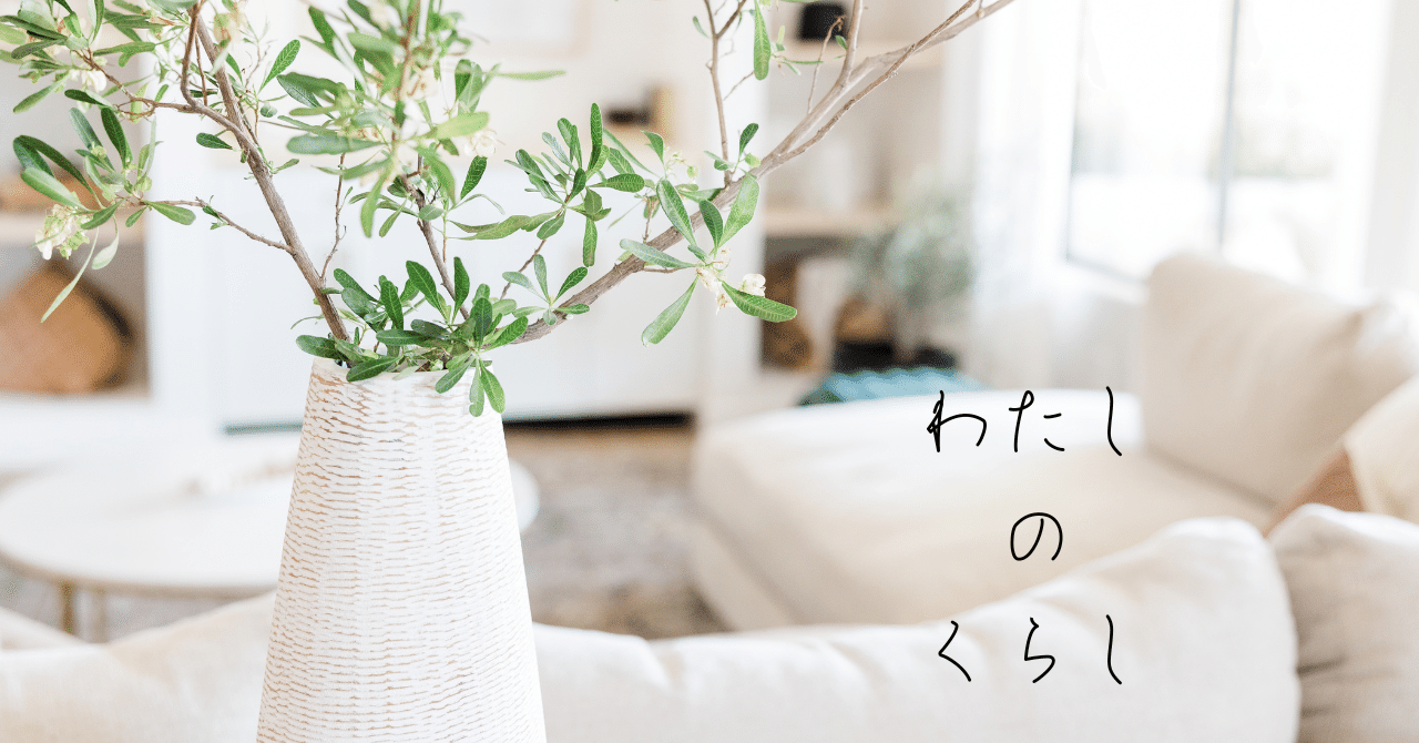 【くらし】♯2 TVer様々。｜柚垣おこわ