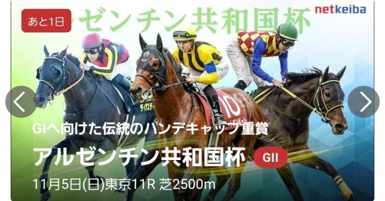 115日🔥重賞勝負r🔥【東京11r アルゼンチン共和国杯】【京都11r みやこs】明日も重賞2レース。明日こそパーフェクトで当てる。重賞