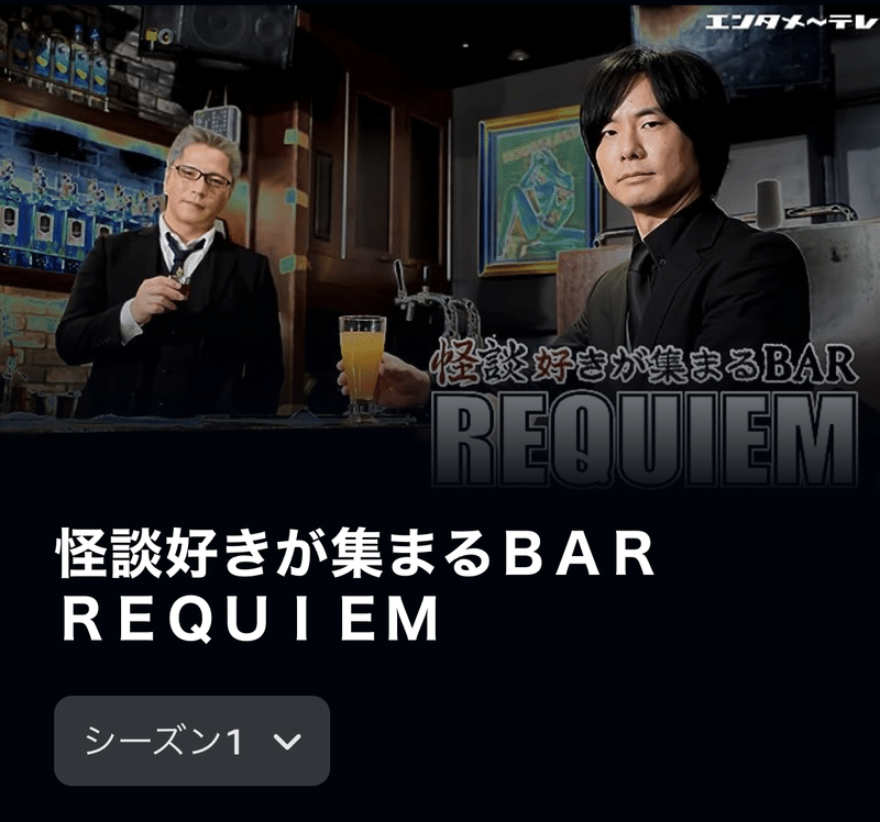 【動画 8】怪談好きが集まるBAR REQUIEM｜月読人