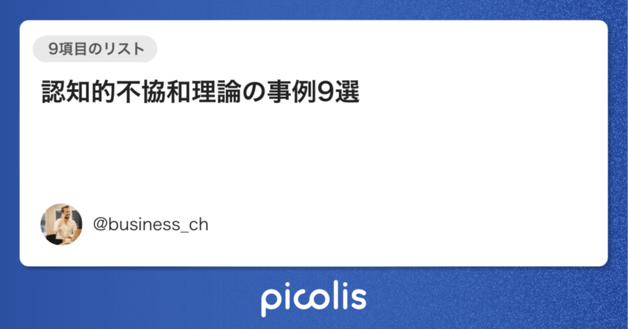 認知的不協和を解消しよう｜picolis（ピコリス）公式