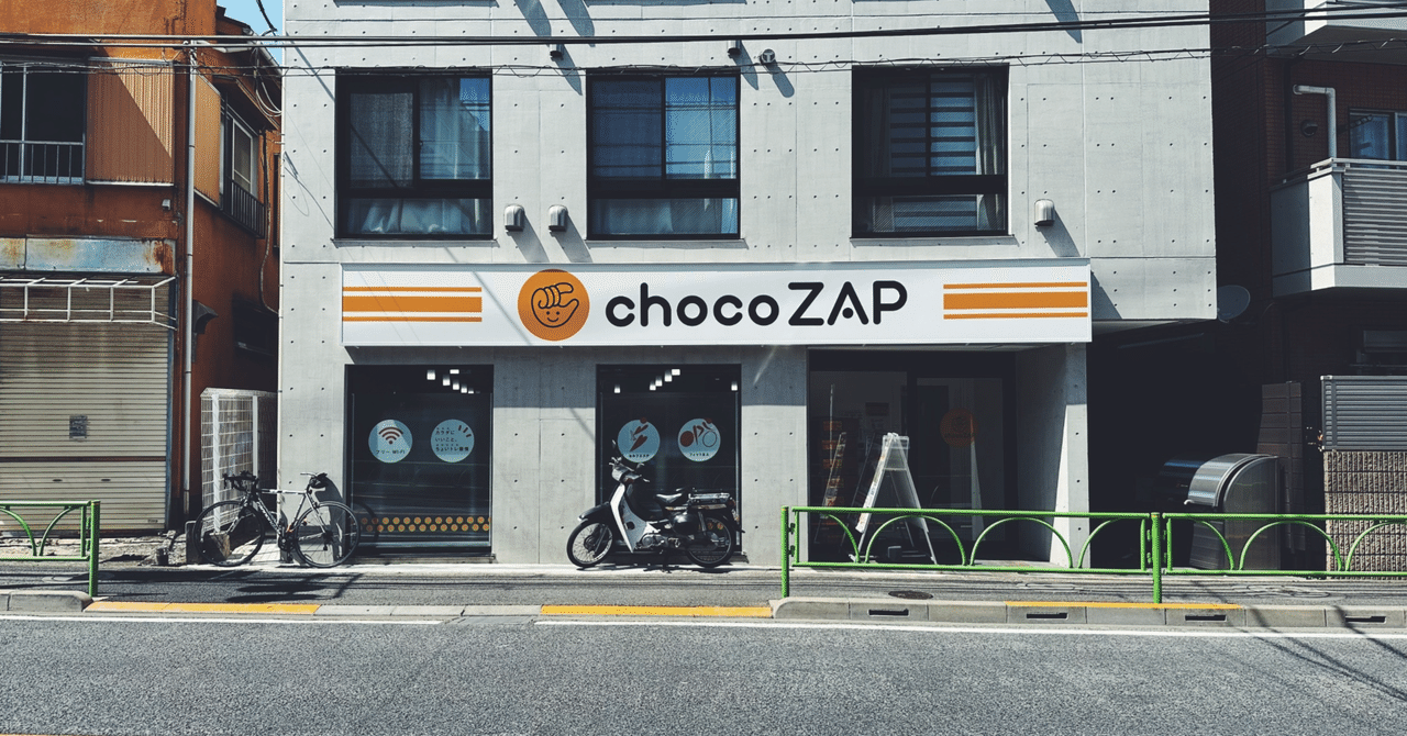 まだまだこれからchocoZAP｜新人投資家A