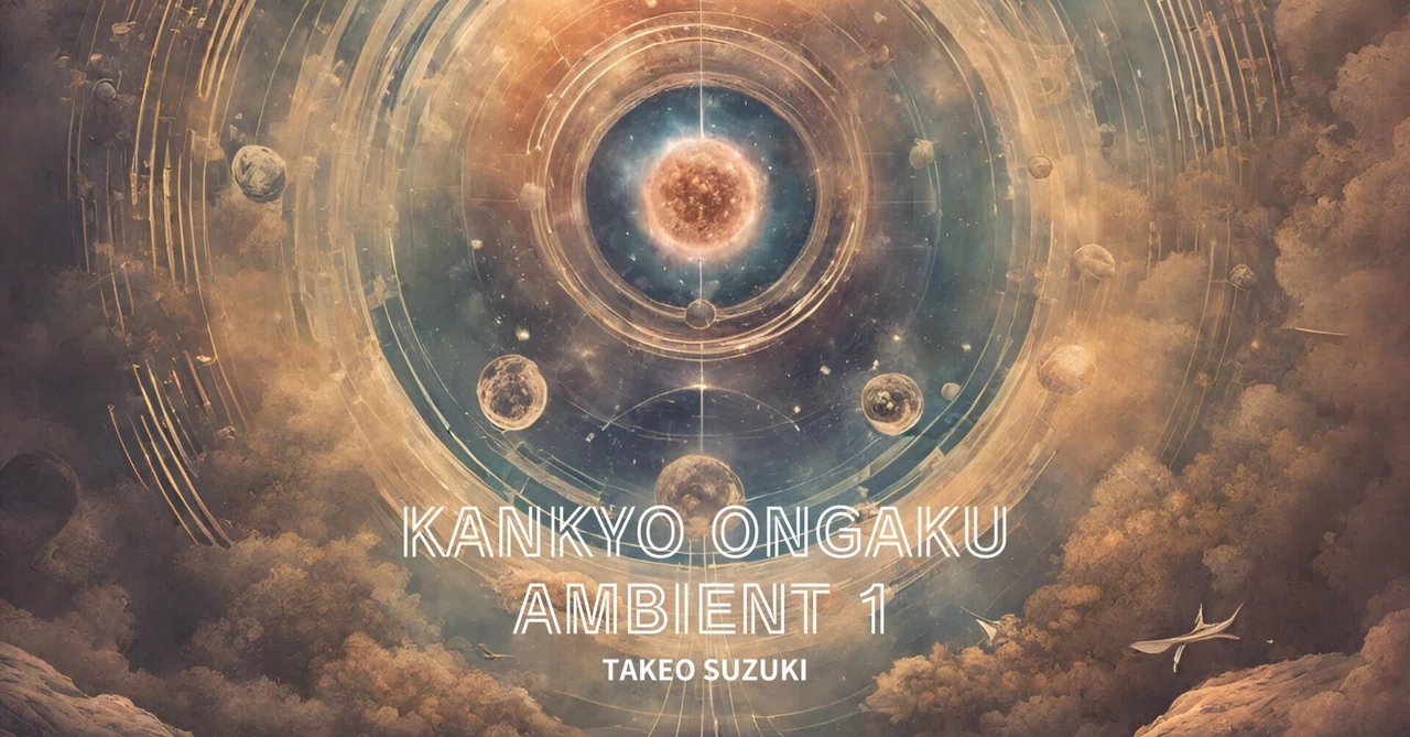 2023年11月4日リリース｜KANKYO ONGAKU AMBIENT 1｜M&H SOUND Studio - Ambient Studio