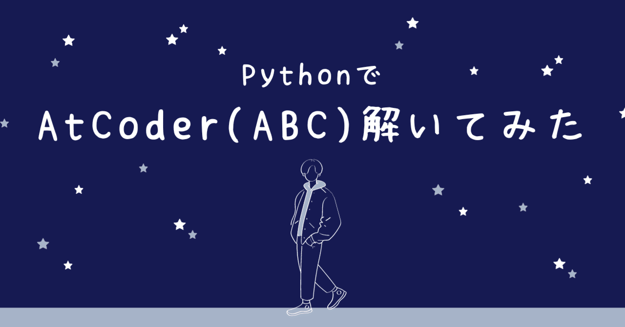 【AtCoder】 ABC237 A~C(D)問題を解いてみた｜海月
