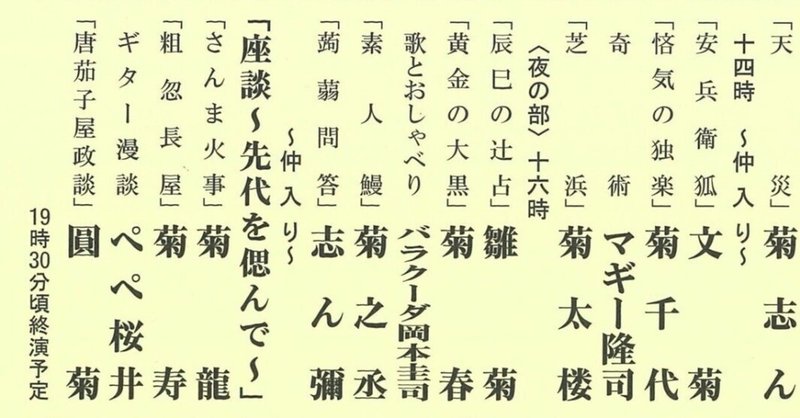 《古今亭雛菊》2023年12月29日(金)第五十二回圓菊一門会|古今亭雛菊さん出演情報《非公式》