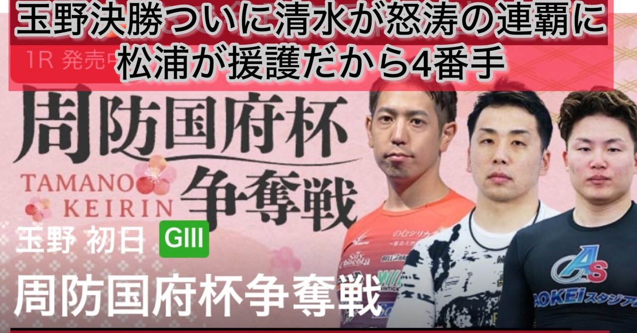 玉野最終日今日はしっかり修正して高配当見逃さない💪 全レース予想💵｜まきば王