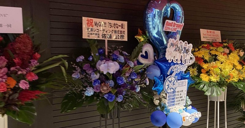 BanG Dream! 12th☆LIVE DAY2 : MyGO!!!!!「ちいさな一瞬」｜takaoharada