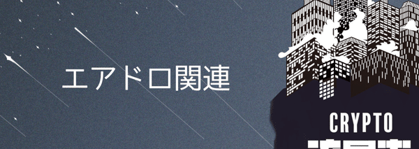 Crypto流星街｜note